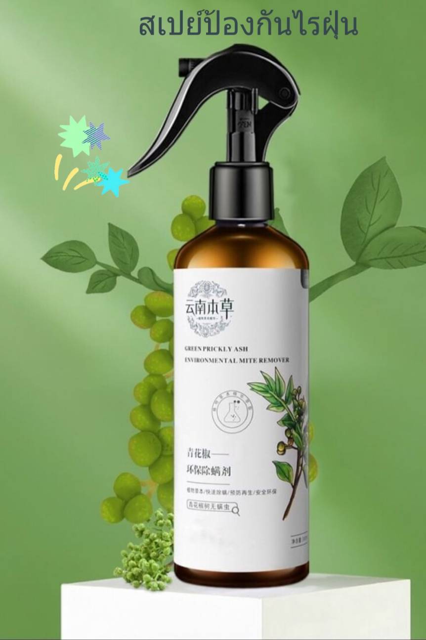 Spray Green prickly Ash สเปรย์กำจัดแมลงไรฝุ่น | Lazada.co.th