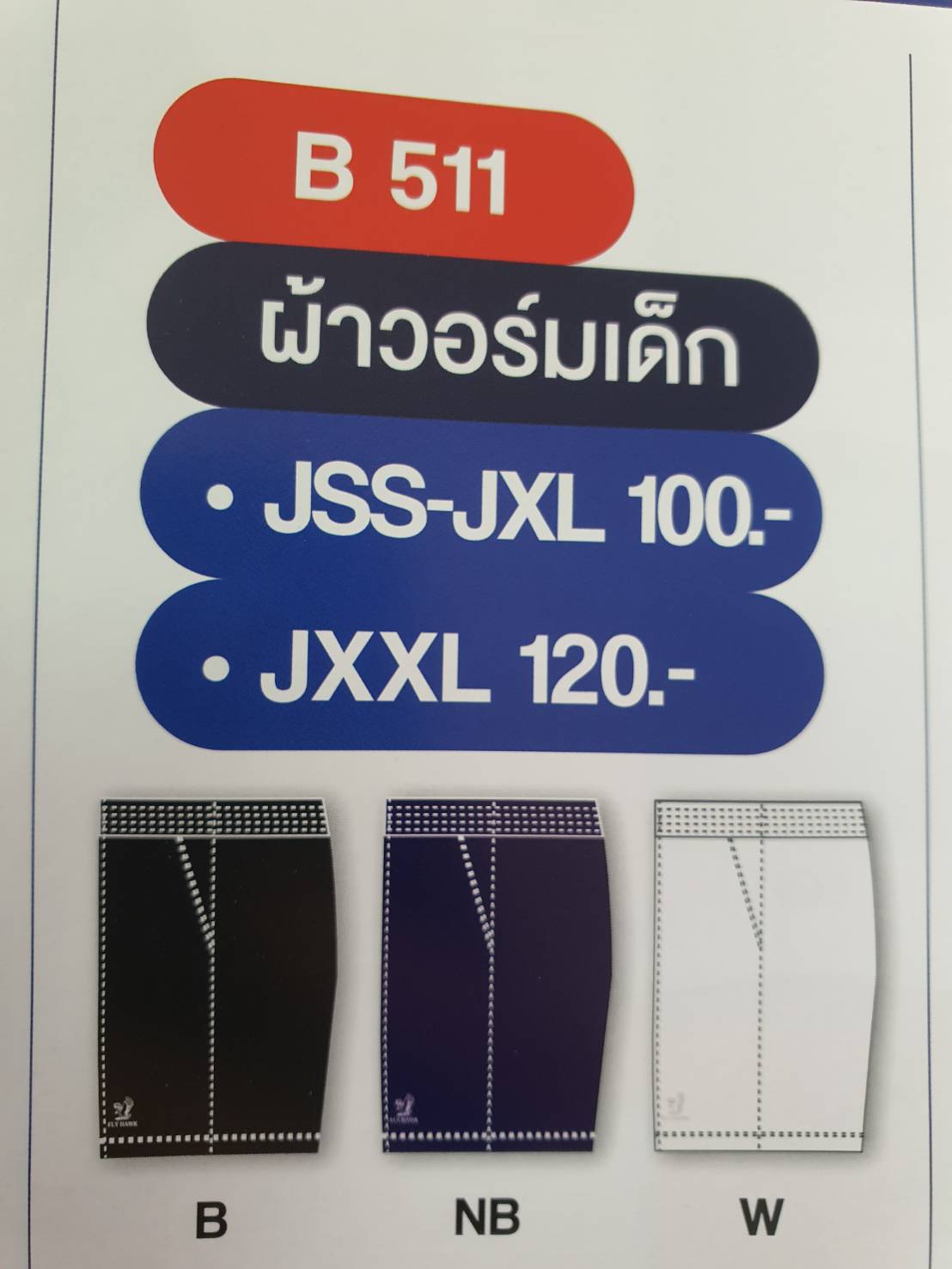 กางเกงกีฬาเด็ก กางเกงวอร์มขาสั้นเด็ก FH B511กางเกงเด็กอนุบาล - nr super ...