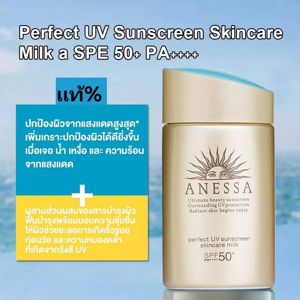 (Hot Product) Anessa Perfect Sun Cream SPF50 PA 60ml - LMY-22 - ThaiPick