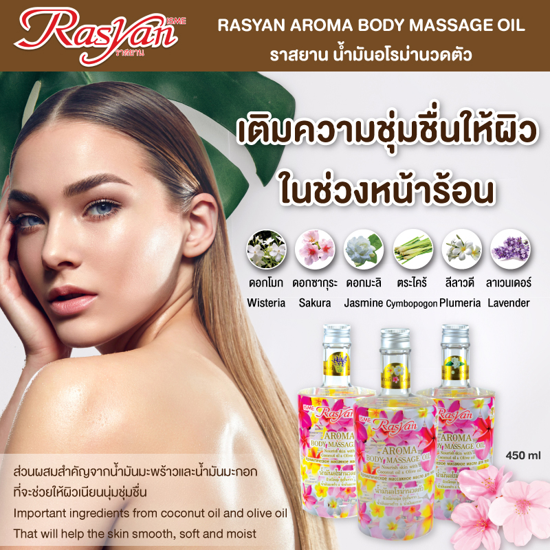 Rasyan ราสยาน น้ำมันอโรม่านวดตัว น้ำมันมะพร้าว น้ำมันมะกอก น้ำมันอโรม่า ...