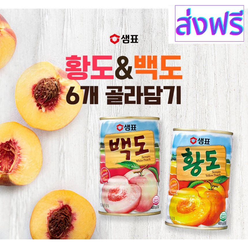 สินค้าพร้อมจัดส่งsempio white peach ลูกพีชอบ เซมเพียว แบคโด 샘표 백도 400gสินค้าใหม่จัดส่งฟรีมี ...