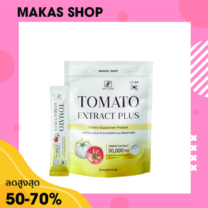 น้ำชงมะเขือเทศ ไฮยาคลาสซี่ แท้ สูตรใหม่ มะเขือเทศกรอกปาก ไฮยาคลาสซี่กรอกปาก ของแท้ hya classy ...