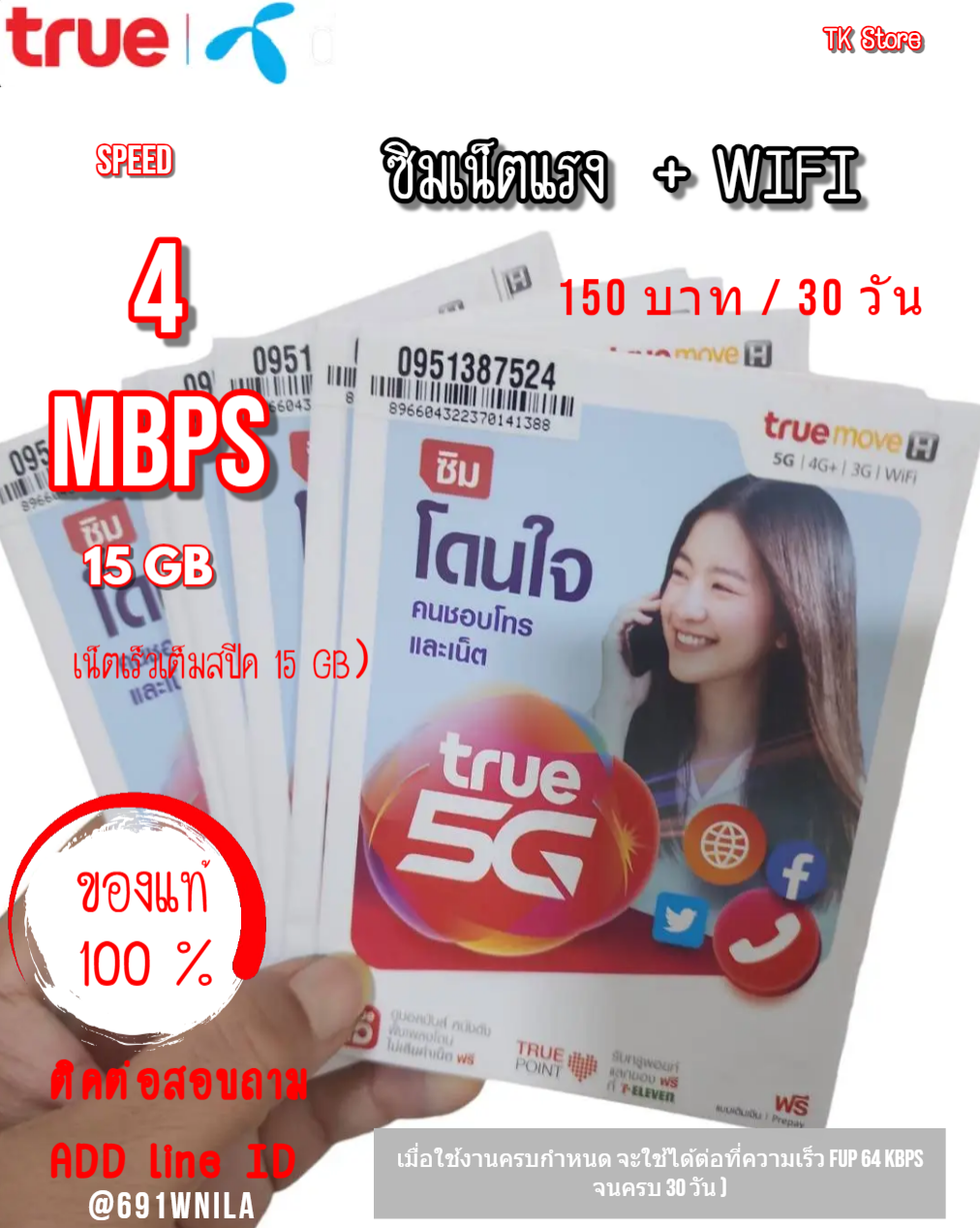 ซิมทรูมูฟเติมเงิน 150/เดือนโปรเน็ต ความเร็ว 4 Mbps (15GB)Fup 64 kbps จัดส่ง1ออเดอร์1 ซิมเท่านั้น ...