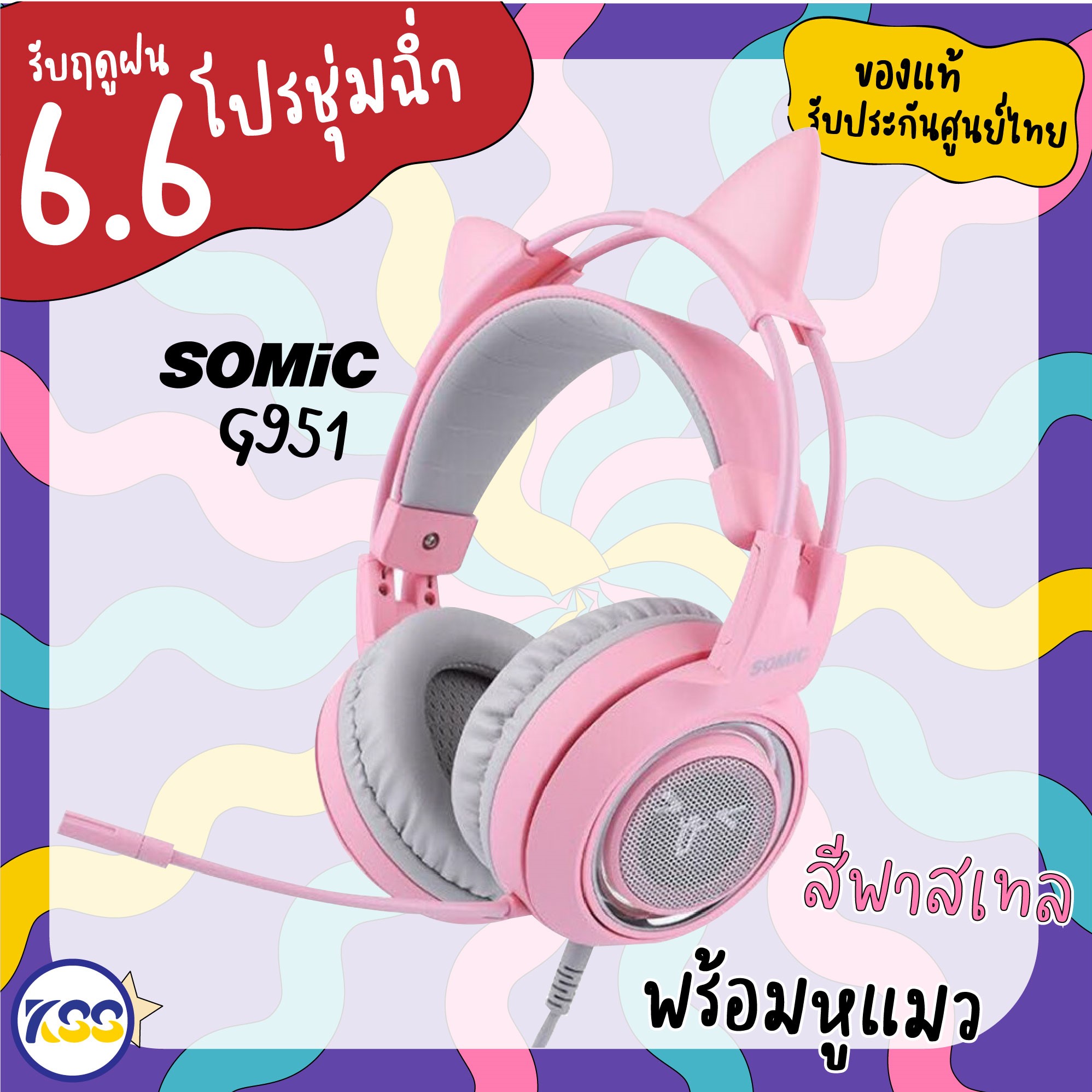 SOMiC G951 PINK 7.1 Surround Sound - KSS_FB046 - ThaiPick