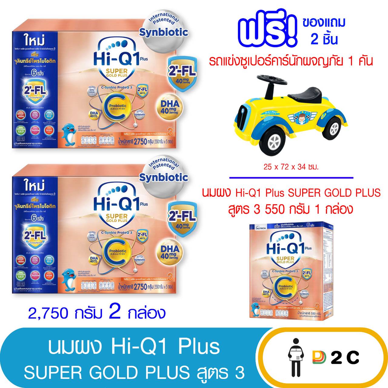 2กล่อง Hi-Q 1 Plus Super Gold Plus C-Synbio ProteQ 3 นมผง ไฮคิว 1 พลัส ซูเปอร์โกลด์ พลัส ซี 3 ...