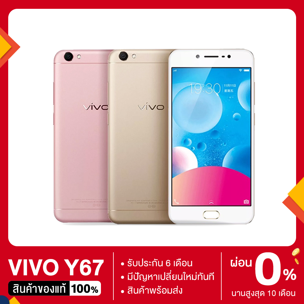 Vivo วีโว่ Y67 เครื่องแท้ มือ1 RAM 4GB ROM 32 GB เเถมฟรีเคสใส ฟิล์ม รับประกัน6เดือน มือถือราคา ...