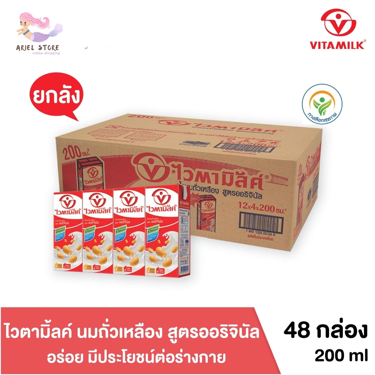 [ยกลัง] Vitamilk ไวตามิ้ลค์ นมถั่วเหลือง UHT สูตรออริจินัล ยอดฮิต มี ...