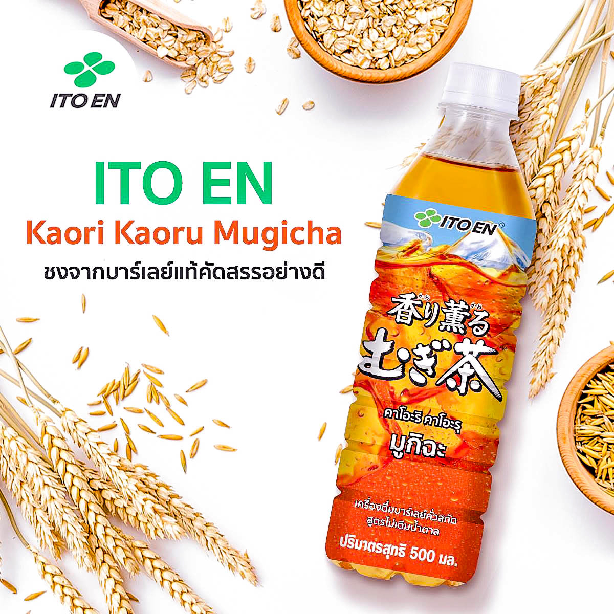 【ซื้อ 600 ลด 50฿ เพียงเก็บโค้ด】ITOEN KAORI KAORU MUGICHA UNSWEETENED 500ML(16349) ชาข้าวบาเลย์ ...
