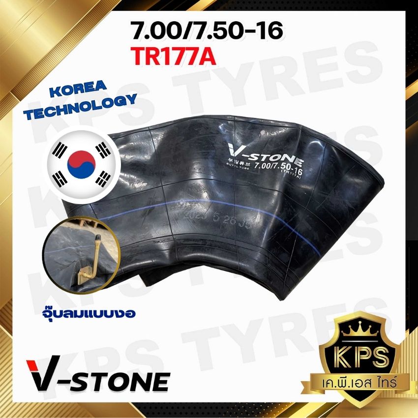 ยางในรถบรรทุก 7.00/7.50-16 TR75A ยี่ห้อ V-STONE (จุ๊ปยาว) มาตรฐานประเทศ ...