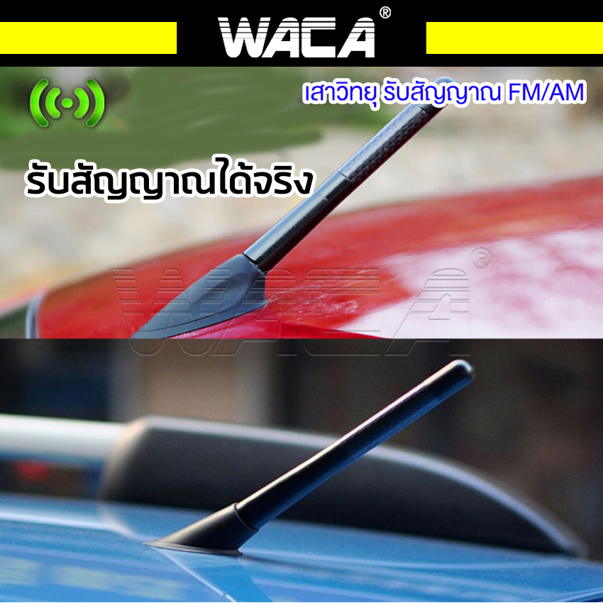 WACA เสาอากาศวิทยุรถยนต์ สีดำลายเคฟล่า (1ชิ้น) เสาอากาศ เสาวิทยุ เสาอากาศวิทยุรถยนต์ ยาว 12cm ...