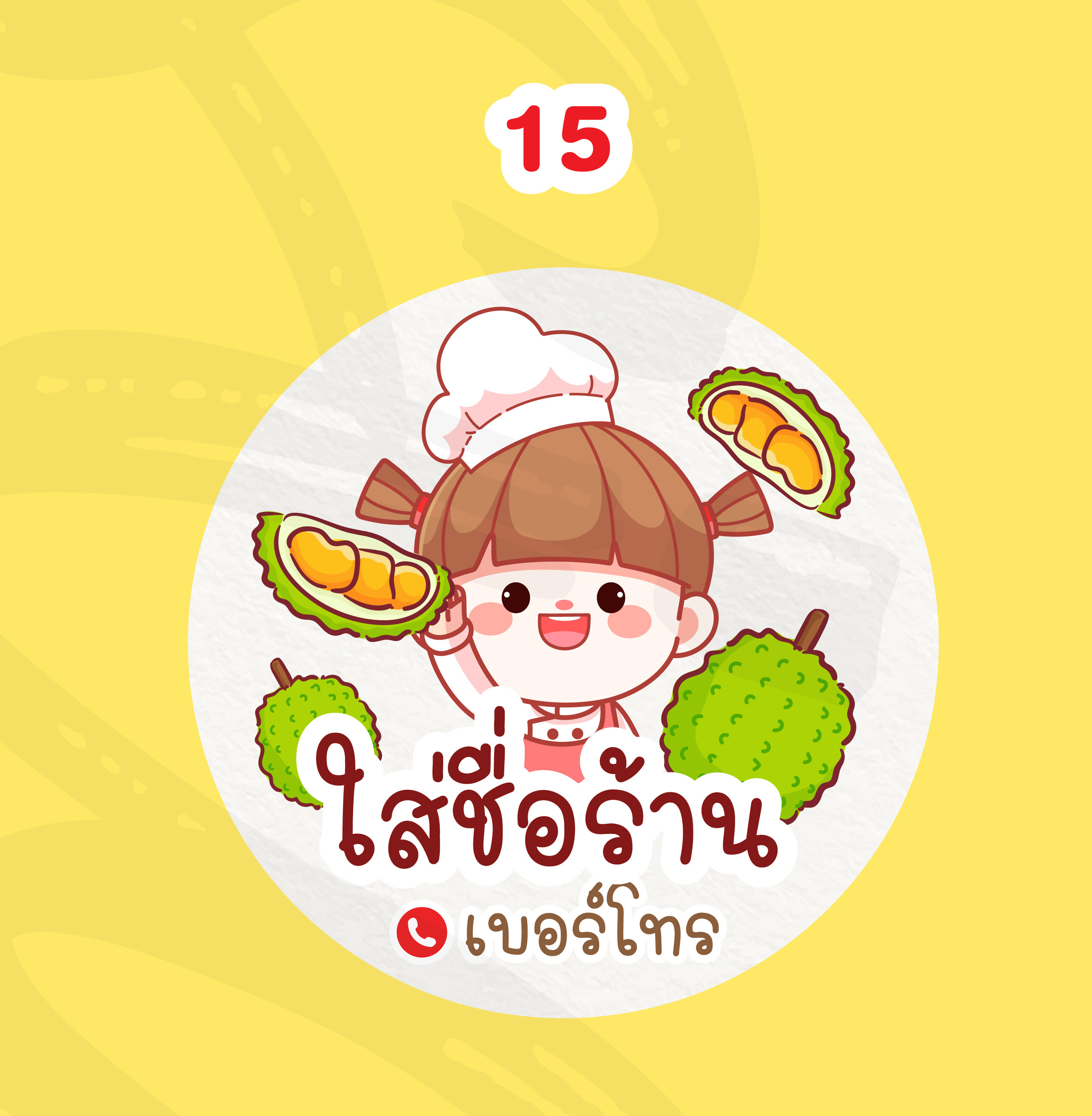 สติ๊กเกอร์ ทุเรียน แก้ข้อความได้ [ SF-11 ] | Lazada.co.th