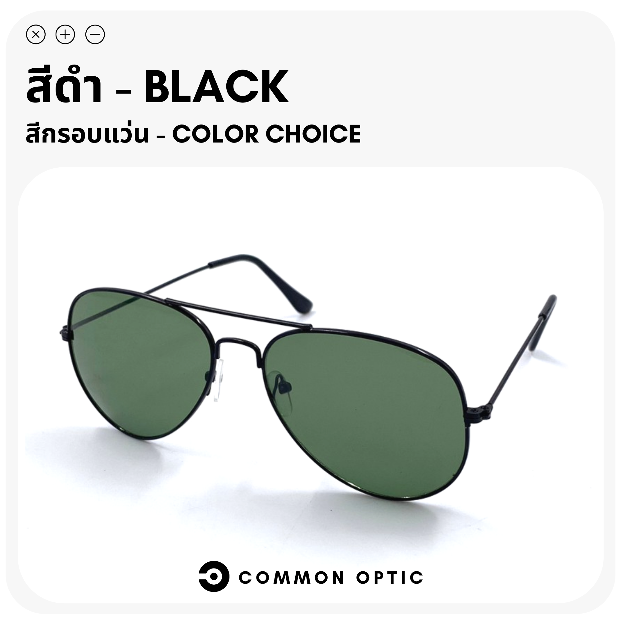 Common Optic แว่นกันแดด แว่นตาแฟชั่น แว่นตาทรงนักบิน แว่นป้องกันแสงแดด แว่นตาป้องกัน UV400 แว่น ...
