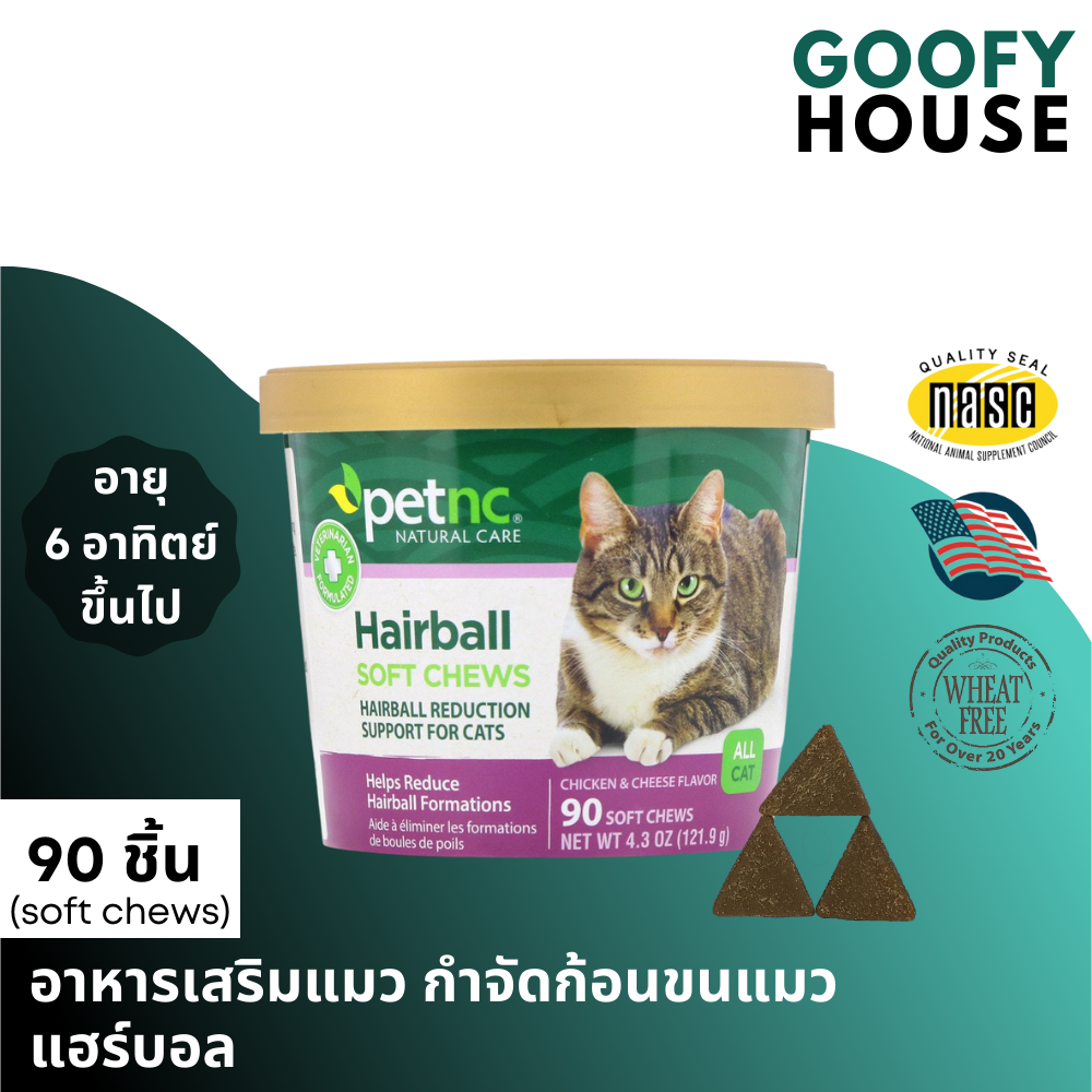 [พร้อมส่ง] หมดอายุ 2024‼️ Hairball แฮร์บอล อาหารเสริมแมว petnc Hairball ...
