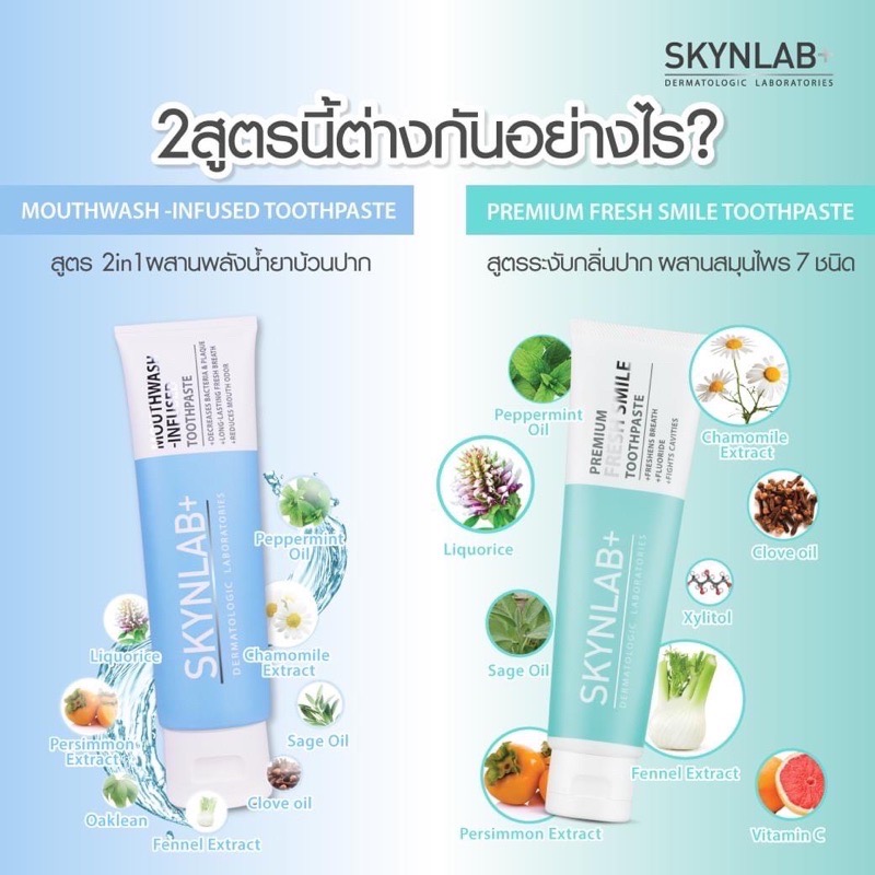 ยาสีฟัน สกินแล็บ ขนาดทดลอง Skynlab Premium Fresh Smile Toothpaste สกิน ...