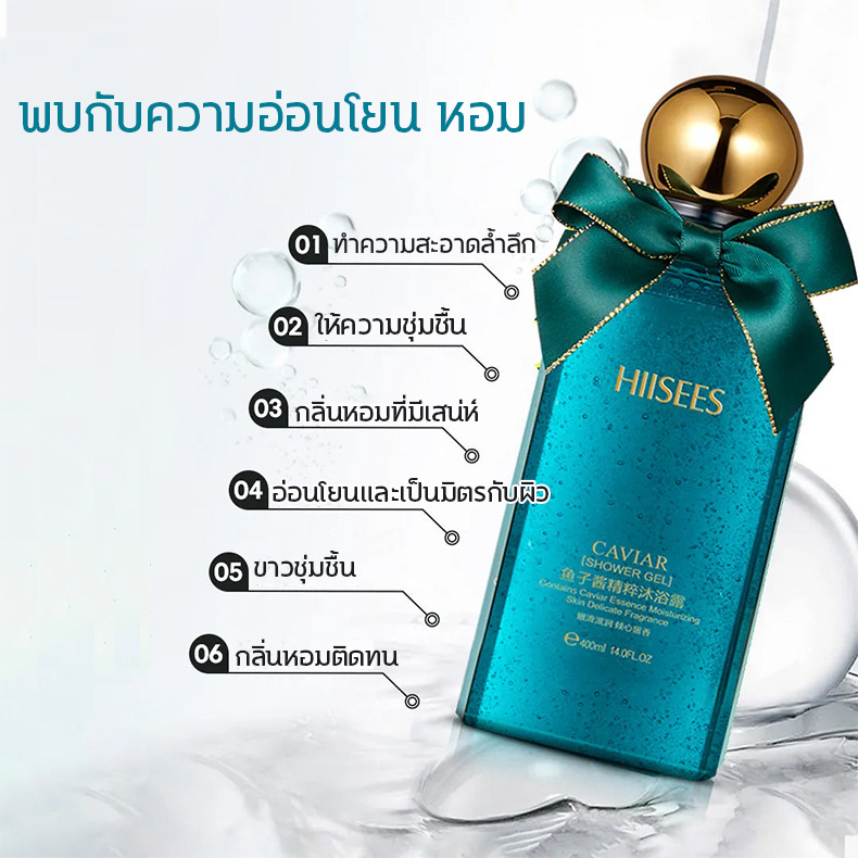 HIISEES เจลอาบน้ำ เจลอาบน้ำคาเวียร์ เจลอาบน้ำคาเวียร์เอสเซ้นส์ ครีม ...