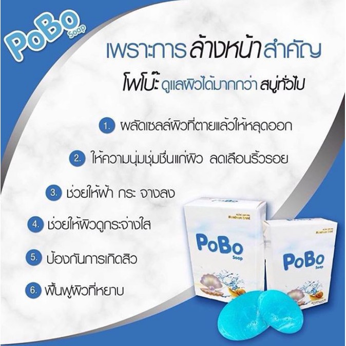 สบู่น้ำแร่ คอลลาเจน POBO สบู่PoBo สบู่สูตรน้ำแร่ผสมคอลลาเจน โพโบ๊ะ ...