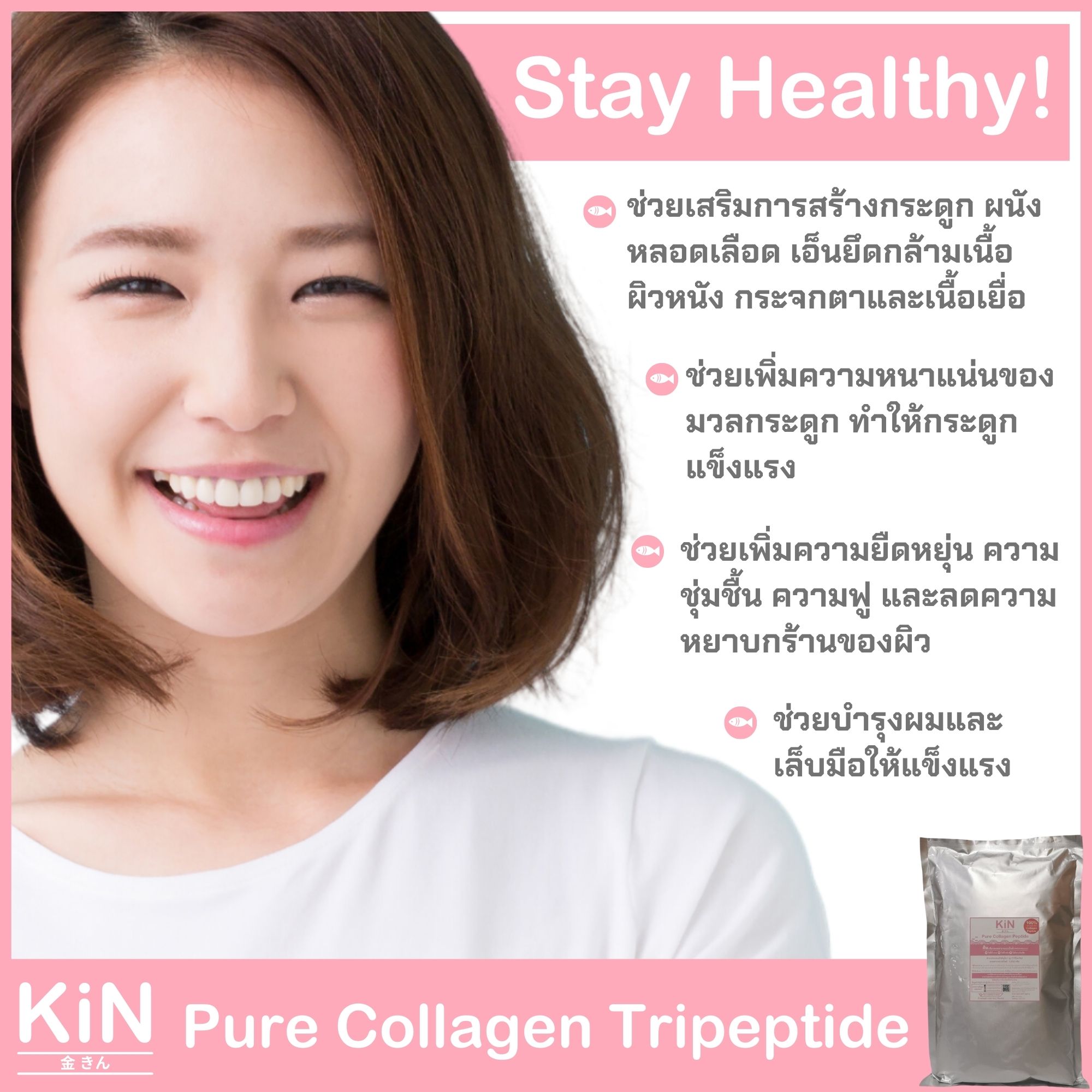 KiN Pure Collagen Tripeptide คินเพียวคอลลาเจนไตรเปปไทด์ ขนาดบรรจุ 1000 ...