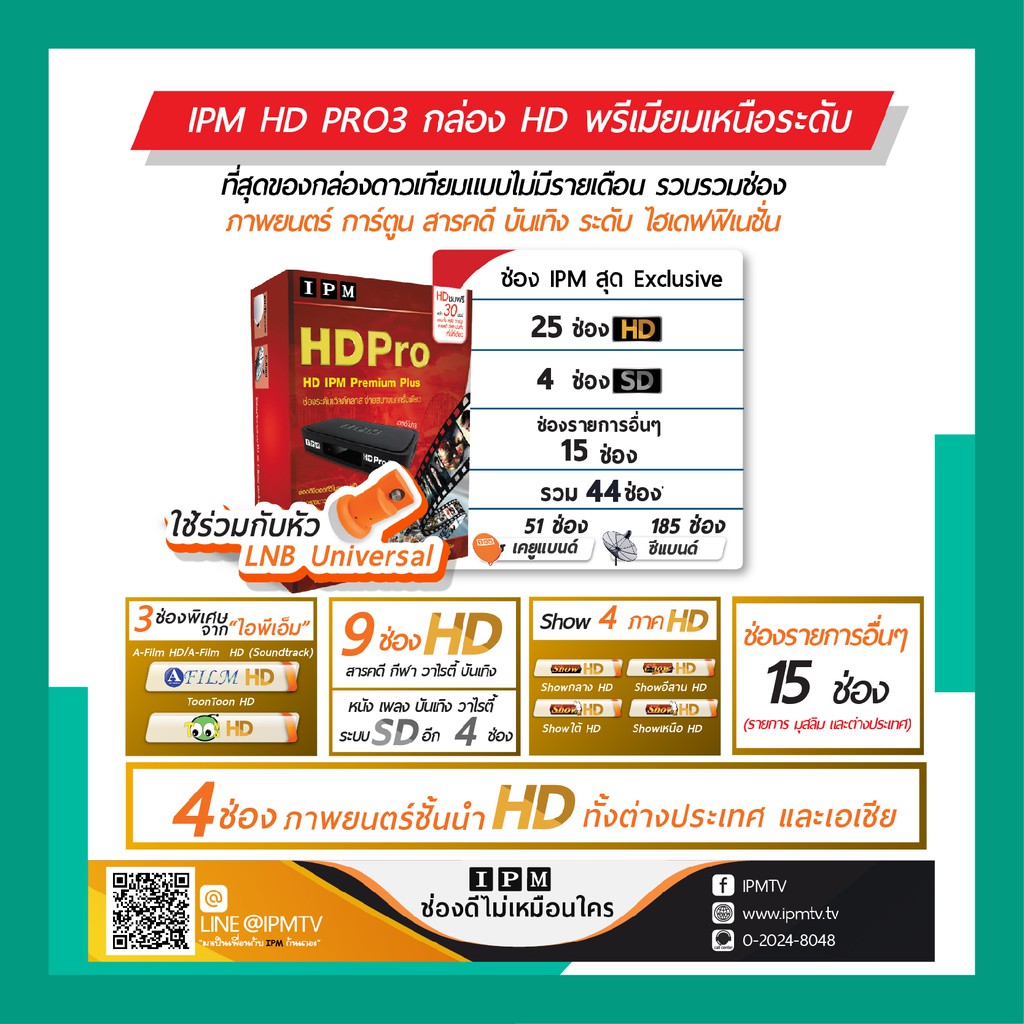 IPM HD Pro3, กล่องรับสัญาณดาวเทียม HD, กล่องดาวเทียม HD, กล่องดาวเทียม ...