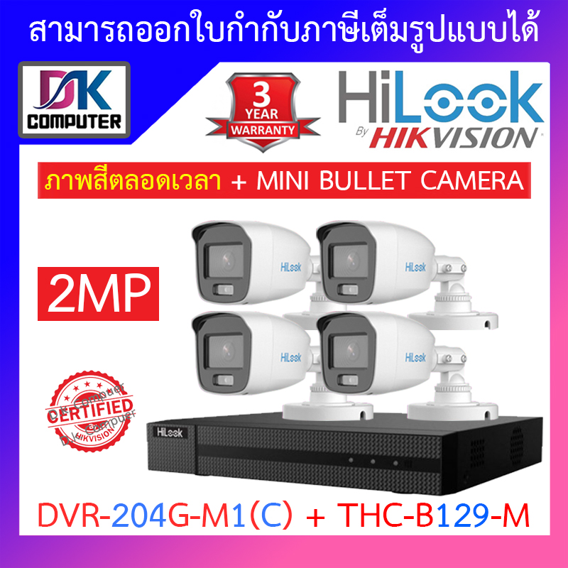 HiLook เครื่องบันทึกกล้องวงจรปิด 4 CH รุ่น DVR-204G-F1S ใหม่! รองรับการ ...