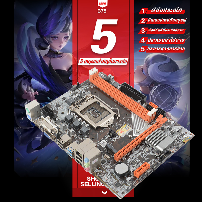 brand-new MS B75เมนบอร์ดคอมพิวเตอร์ LGA1155 DDR3 เมนบอร์ดคอมพิวเตอร์ใหม่ B75 LGA1155 DDR3 ...