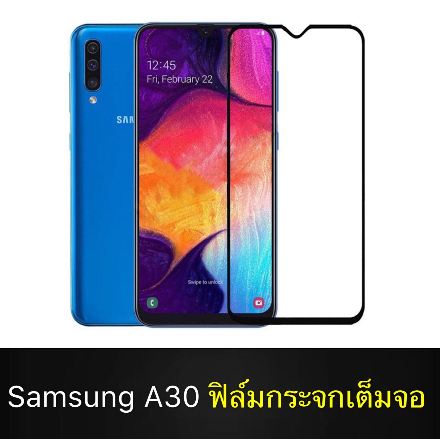ฟิล์มกระจกนิรภัย Samsung Galaxy A30 ฟิล์มเต็มจอ ใส่เคสได้ รุ่น ซัมซุง ...
