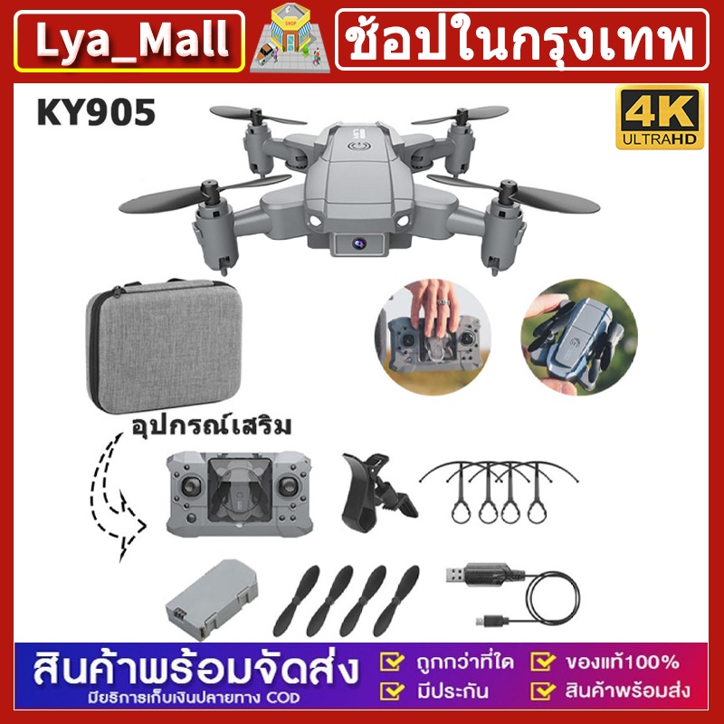 KY 905 รุ่นอัพเกรด Mini Drone FPV โดรนพับได้ 4K HD กล้อง WIFI ถ่ายภาพ ...