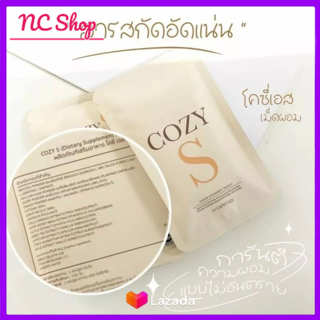 Cozy S Cozy Pro Fiber โคซี่เอส โคซี่ไฟเบอร์ (1 เซ็ท) - NC Shop. - ThaiPick
