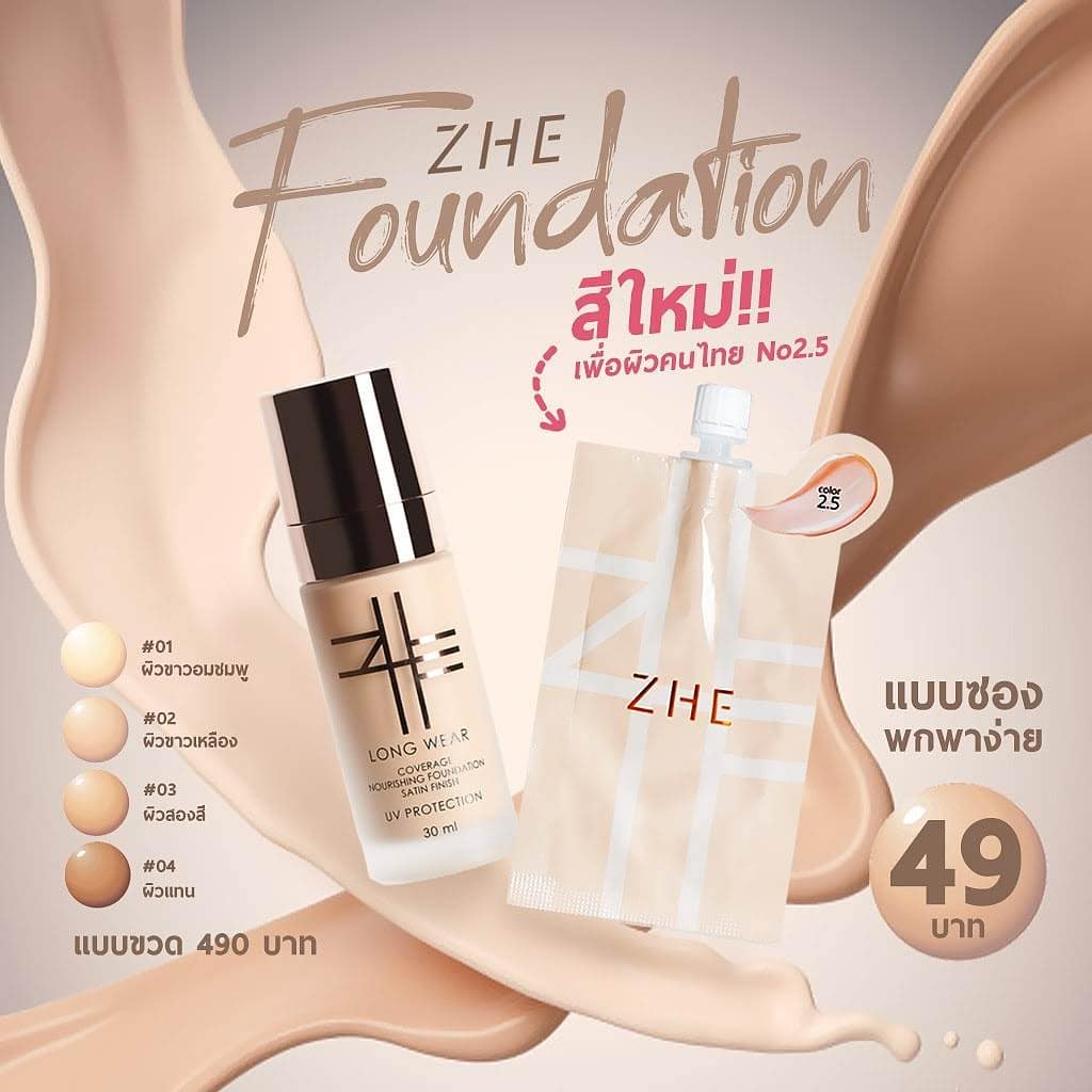 ZHE - Foundation No 2.5 ชี ฟาวเดชั่น [1 กล่อง] รองพื้นชี - Noracosmetic ...