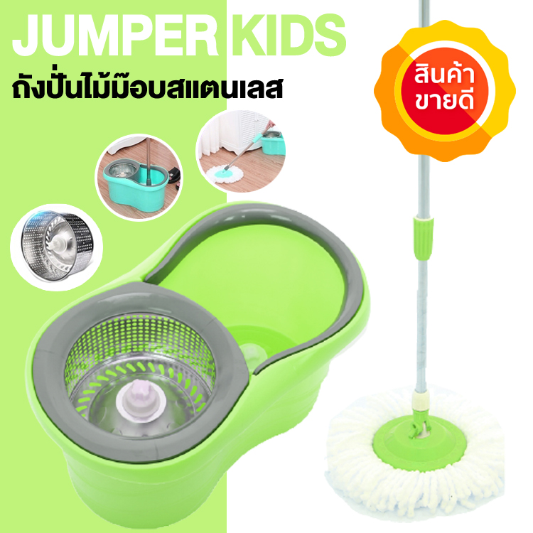 Jumper Kids modern Spin Mop ถังปั่นไม้ม๊อบสแตนเลส แถมผ้าม๊อบ 2 ผืน JMS ...
