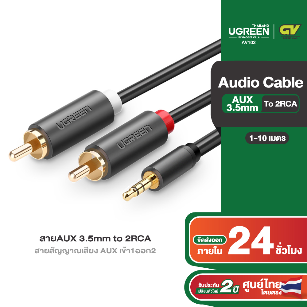 UGREEN สายAUX 3.5mm to 2RCA สายสัญญาณเสียง AUX เข้า1ออก2 สายยาว 1-10m รุ่น AV102 - UGREEN BY ...