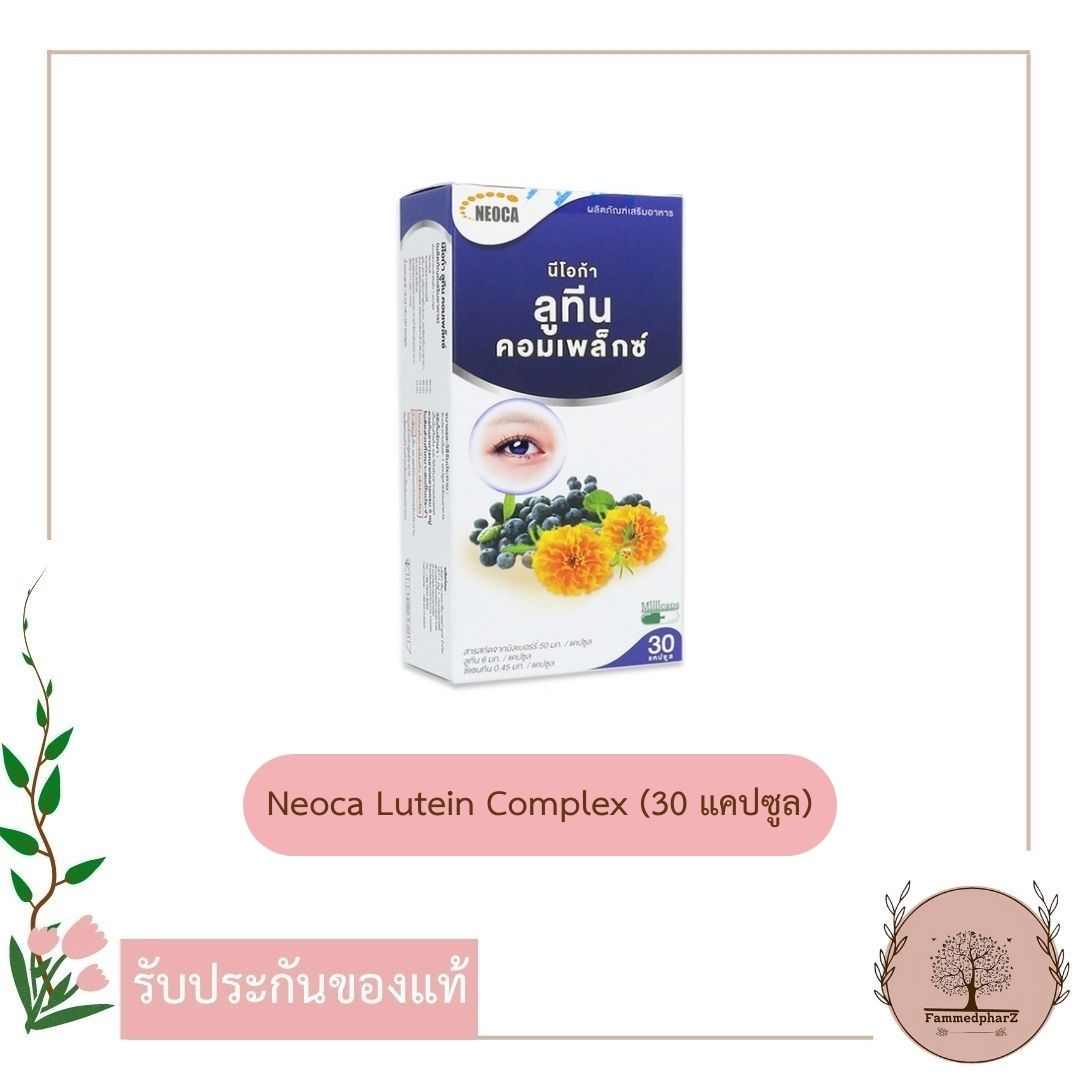 Neoca Lutein Complex นีโอก้า ลูทีน คอมเพล็กซ์ อาหารเสริมดูเเลสายตา 30 ...