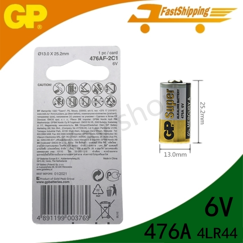 GP ถ่านกล้องถ่ายรูป 4LR44 (476A PX28A) 6V แพ็ค 1 ก้อน จำนวน 3 แพ็ค ...