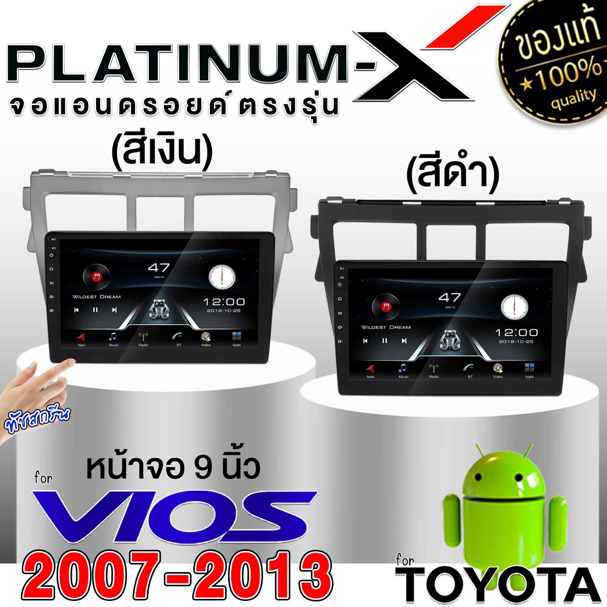 จอตรงรุ่น Toyota Vios พร้อมหน้ากาก ปลั๊กตรงรุ่น แอนดรอยเวอร์ชั่นล่าสุด ...