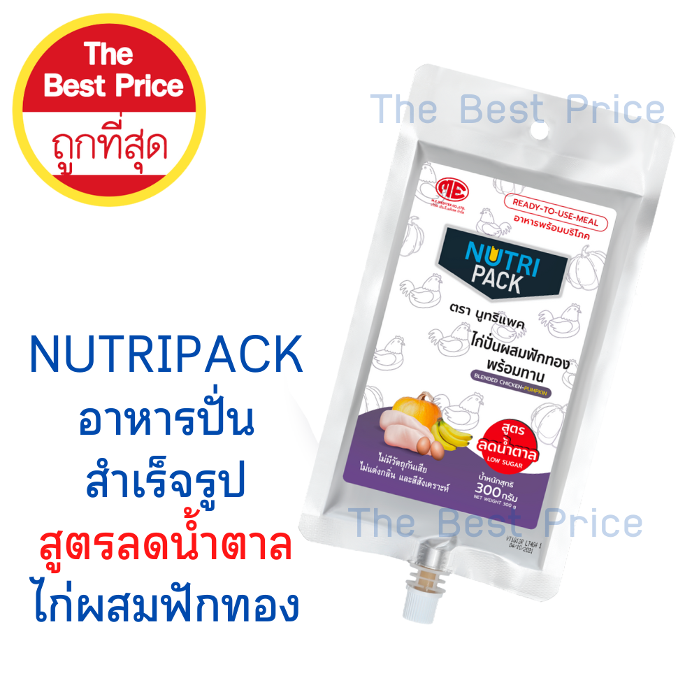 NUTRIPACK อาหารปั่นสำเร็จรูป สูตรไก่ ลดน้ำตาล(1 ลัง มี20ถุง) | Lazada.co.th