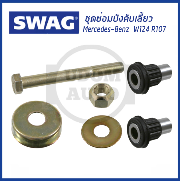 BENZ บูชขาไก่ ชุดซ่อมบังคับเลี้ยว Mercedes-Benz W124 เมอซิเดสเบนซ์ ...