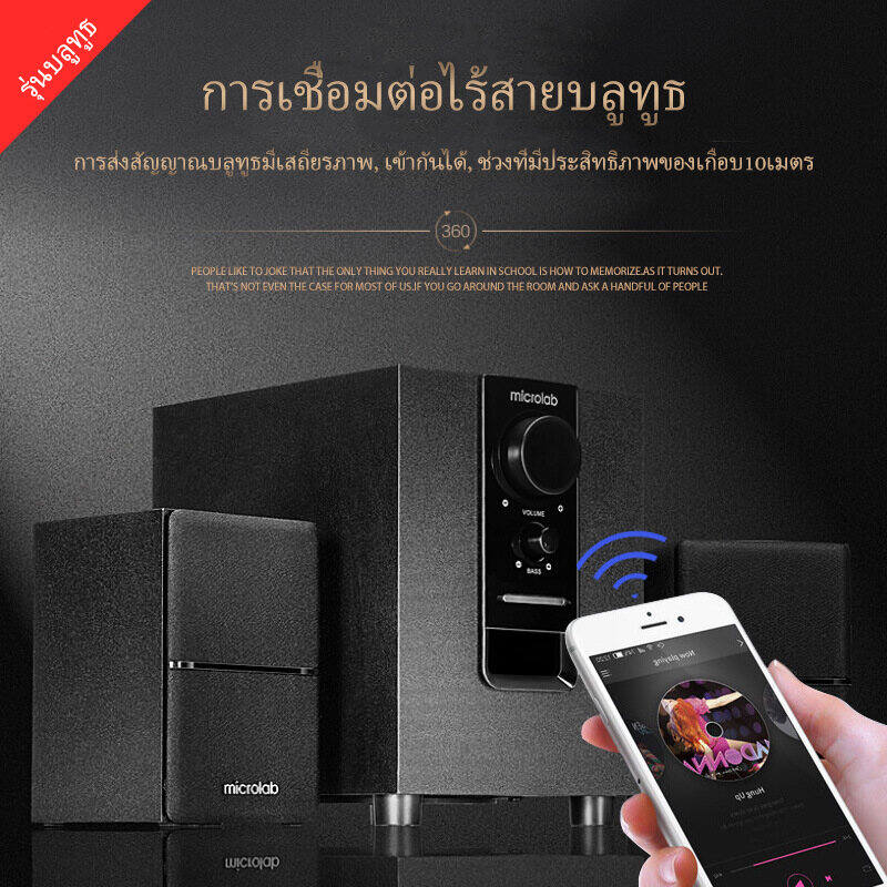 ลำโพงบลูทู ธ ลำโพงคอมพิวเตอร์ ลำโพงทีวี Microlab รุ่น M100BT มีบลูทูธในตัว (Bluetooth) ลำโพง (2. ...