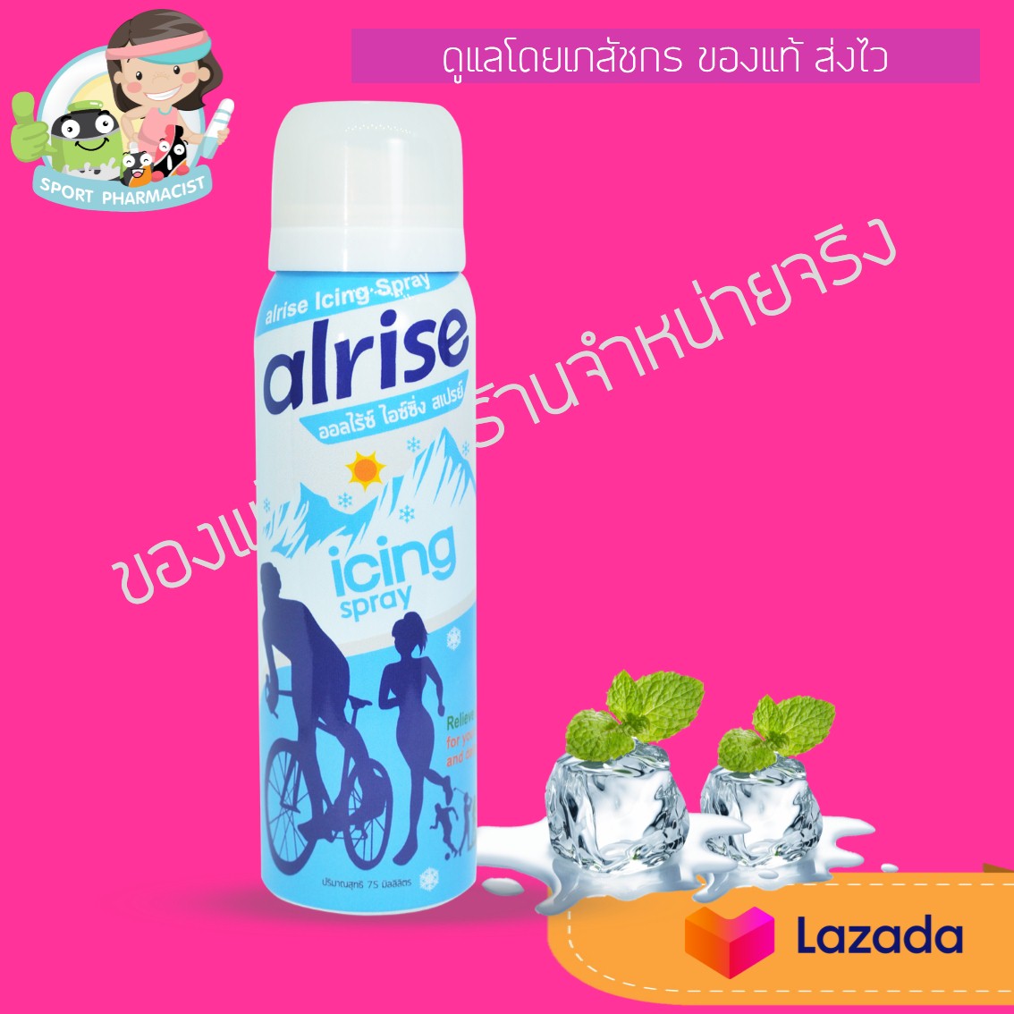 alrise Icing Spray สเปรย์พ่นเย็น ลดการตึงตัวกล้ามเนื้อ 75 ml. - HCS ...