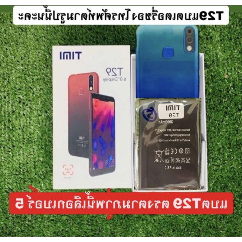 แบต TIMI T5 T2 T12 T8 T27 T28 T29 T30 T18 T19 T11 T15 T1 T3 U3 U5 U7 U9 ...