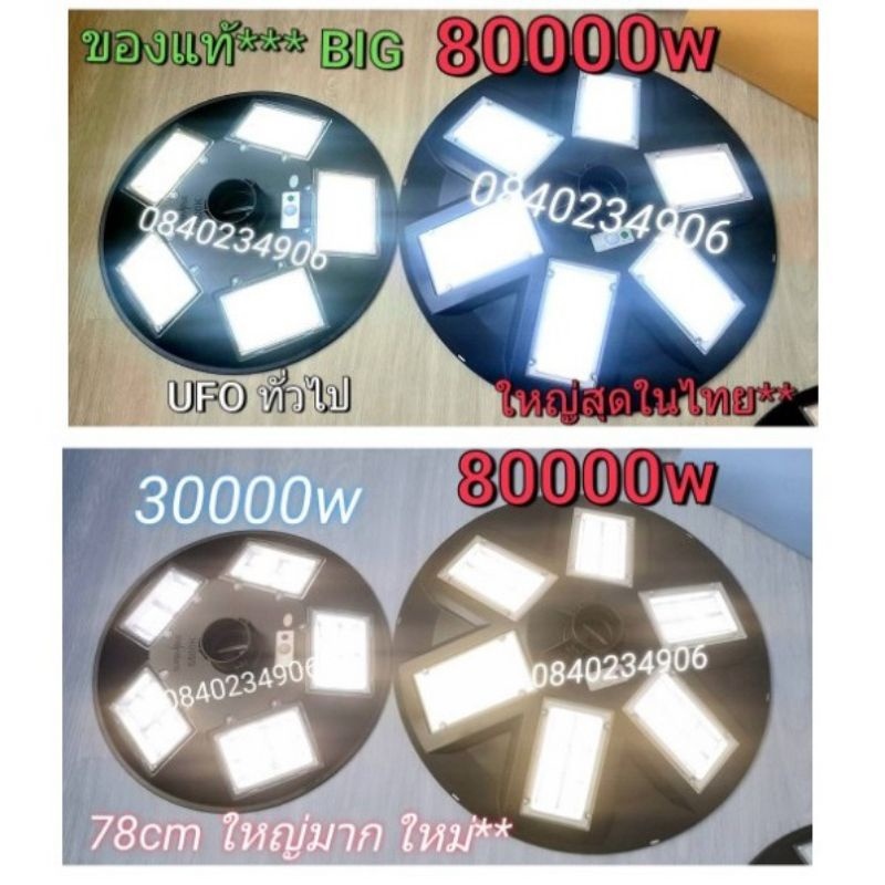 ของแท้ โปรแรงxxUFO 100000w 200000w 80000w ใหญ่สุด 78cmSolar Cell โคมไฟถนนโซล่าเซลล์ UFO Light ไฟ ...