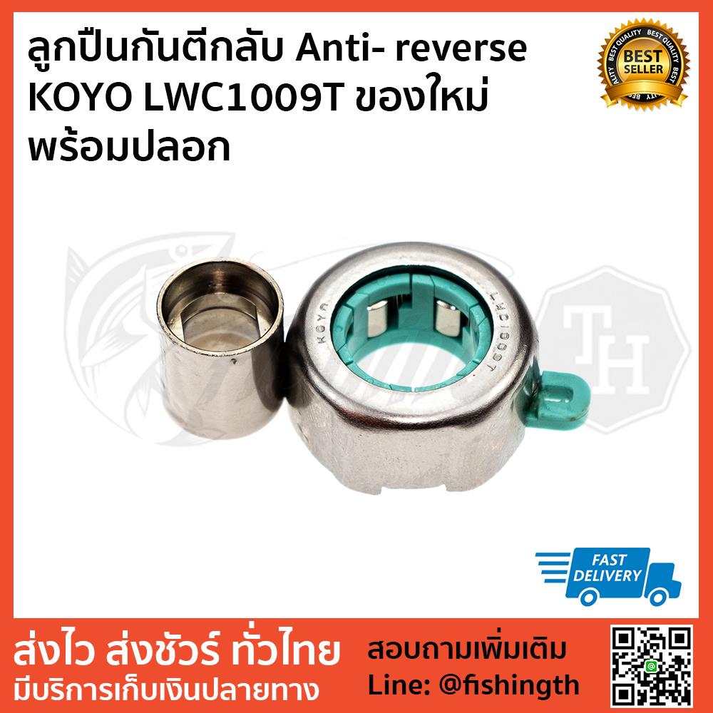 ตลับลูกปืนกันตีกลับ ตลับลูกปืนเดินทางเดียว ONEWAY BEARING ANTI-REVERSE ...