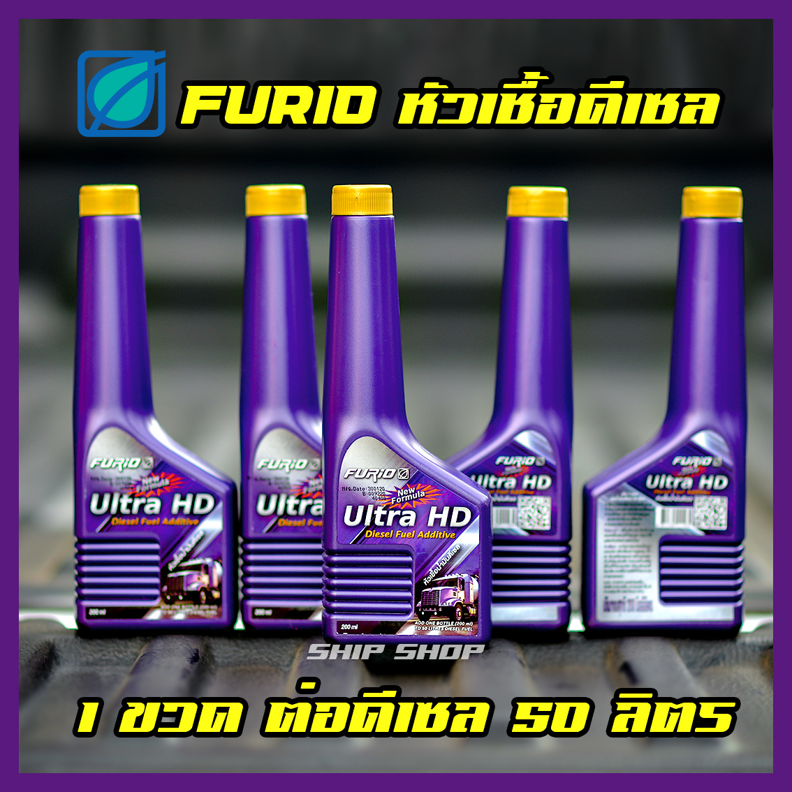 หัวเชื้อน้ำมันดีเซลบางจาก Furio Ultra HD ขนาด200 มล. - Ship Shop Store ...