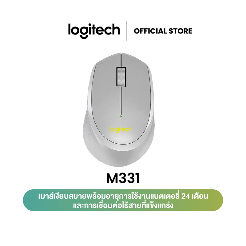Logitech M331 Wireless Mouse Silent Plus เมาส์ไร้สาย ไร้เสียงคลิก ...