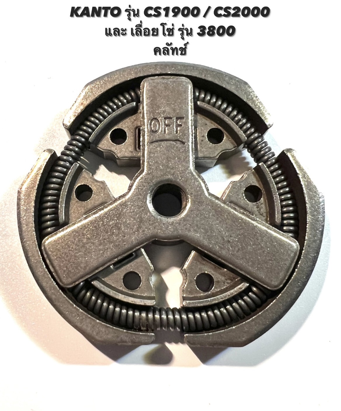 KANTO รุ่น CS1900 / CS2000 หรือ เลื่อยโซ่ รุ่น 3800 อะไหล่เลื่อยโซ่ ชุด ...