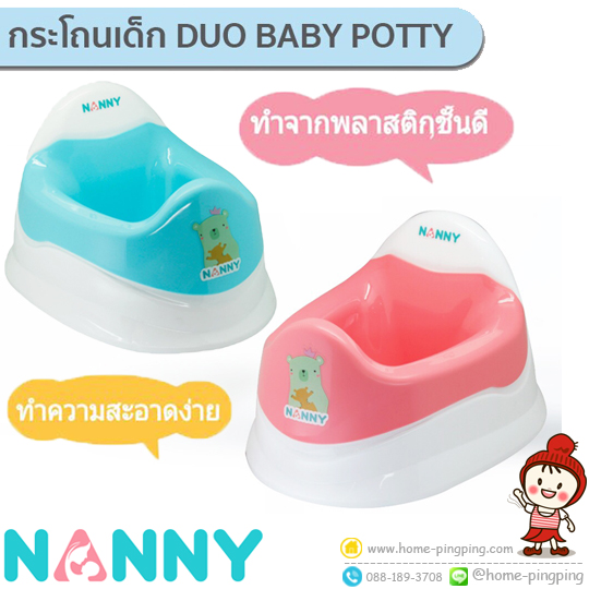 Nanny กระโถนเด็ก กระโถนฝึกขับถ่ายสำหรับเด็ก รุ่น DUO มีให้เลือก 2 สี ...