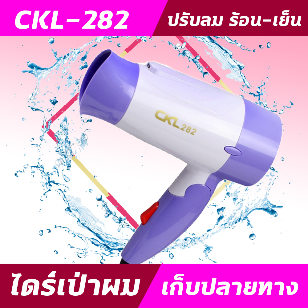ไดร์เป่าผม CKL รุ่น CKL-3800(ร้านทำผมนิยมใช้)ปรับลมร้อน-ลมเย็นได้ ไดร์เป่าผม 3800 CKL 2000w ...
