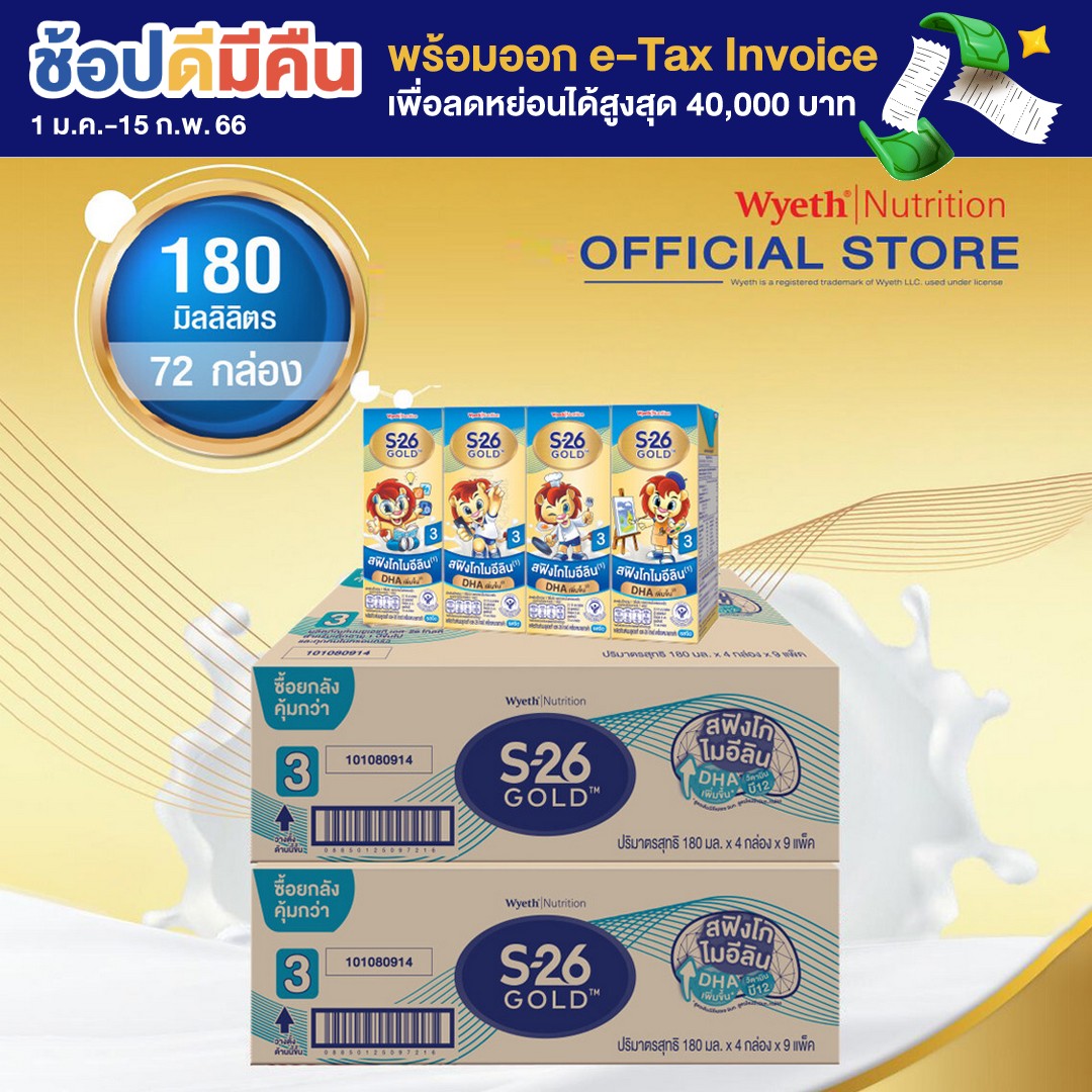 S-26 Progess Gold UHT (Formula 3) แพ็ค 4 x 9 (2 ลัง) - S-26 Gold ...