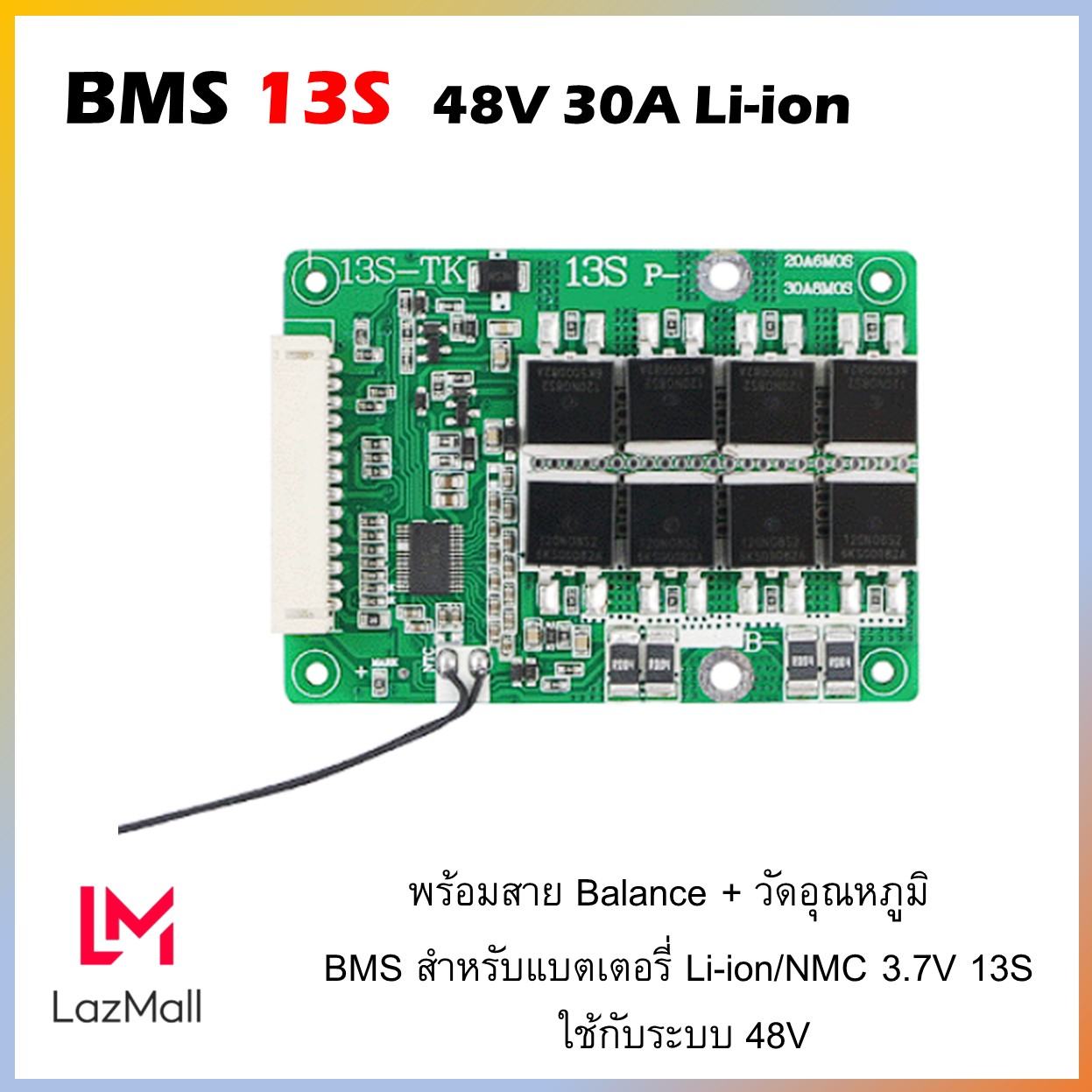 BMS 13S Li-ion / NMC 3.7V 30A วงจรป้องกันแบตเตอรี่ วงจรแบตเตอรี่ ...
