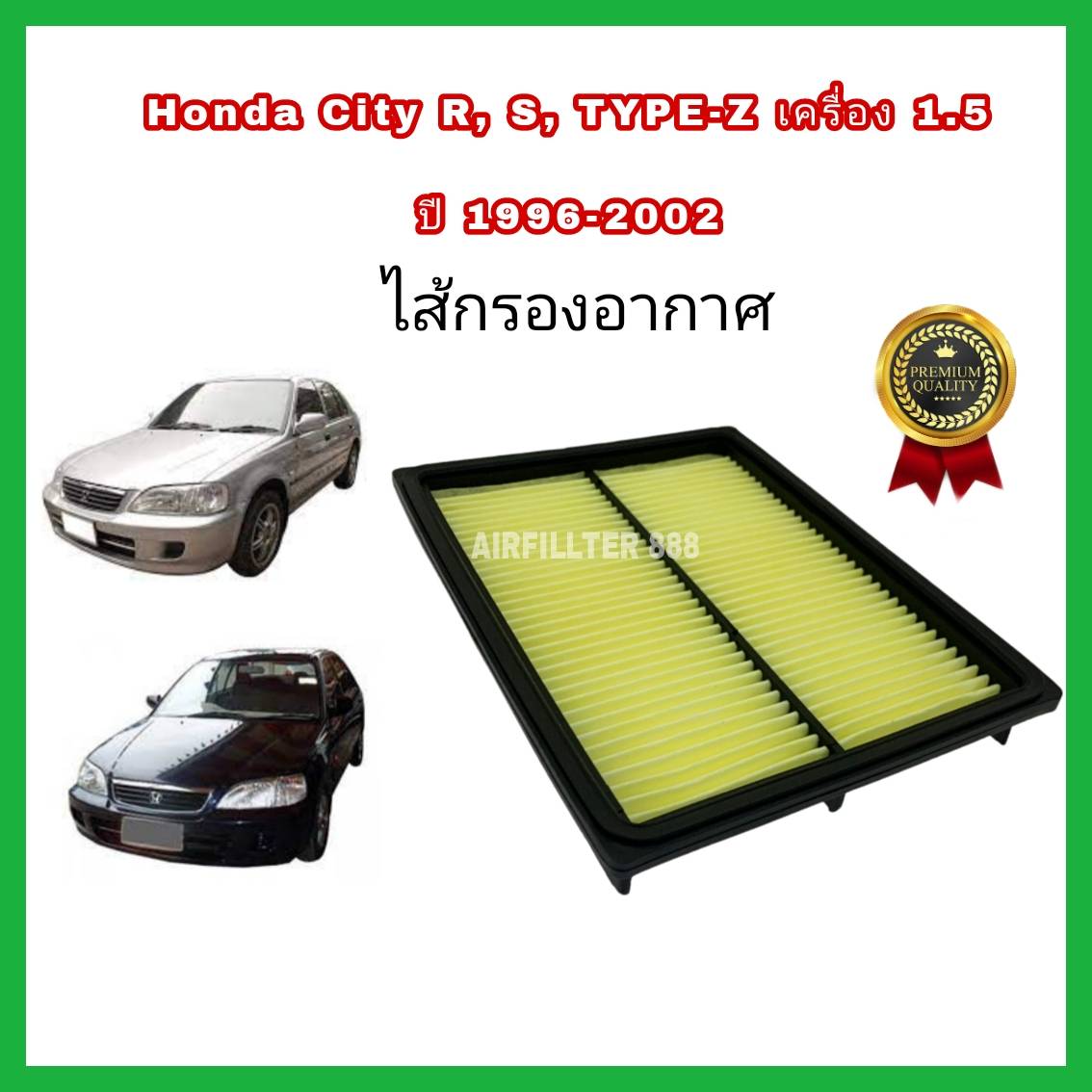 กรองอากาศเครื่อง ไส้กรองอากาศเครื่องยนต์ Honda City R, S, TYPE-Z TYPE Z ...
