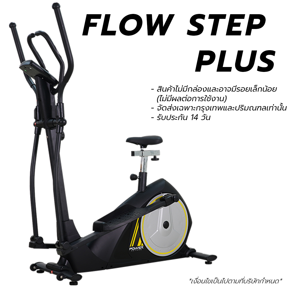 POWER REFORM เครื่องเดินวงรี Elliptical รุ่น FLOW STEP Series ลู่เดิน ...