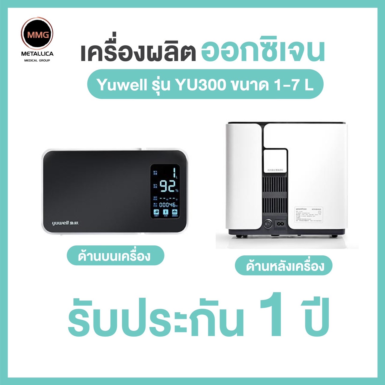 [ส่งทันที ร้านไทย] YUWELL เครื่องผลิตออกซิเจน YUWELL ขนาด 1-7 L Oxygen ...